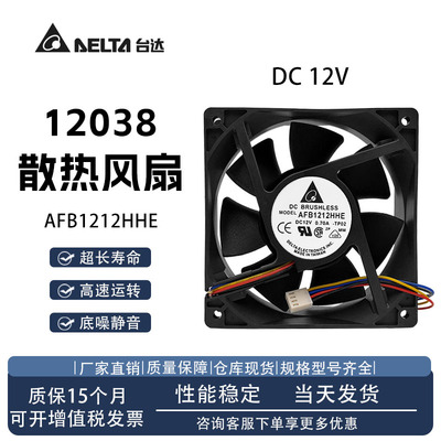 台达AFB1212HHE散热风扇
