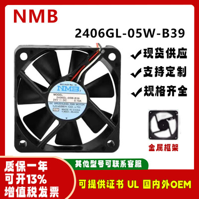 NMB24V0.10A2406GL-05W-B39