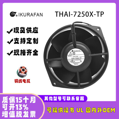 育良IKURAFAN220V风扇散热风扇