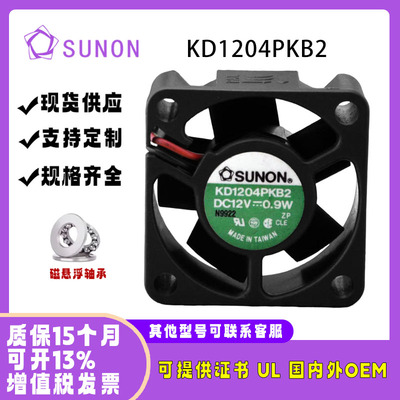 KD1204PKB2全新SUNO402012V