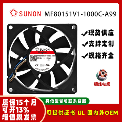 建准MF80151V1-1000C-A99风扇