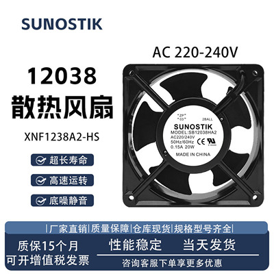 SUNOSTIKSB12038HA2散热风扇