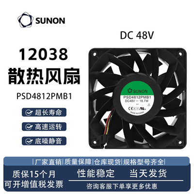 建准PSD4812PMB1散热风扇
