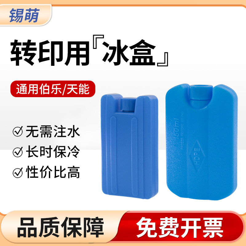Western blot 转印冰盒WB电转小冰盒转印用湿转冰袋通用伯乐/天能