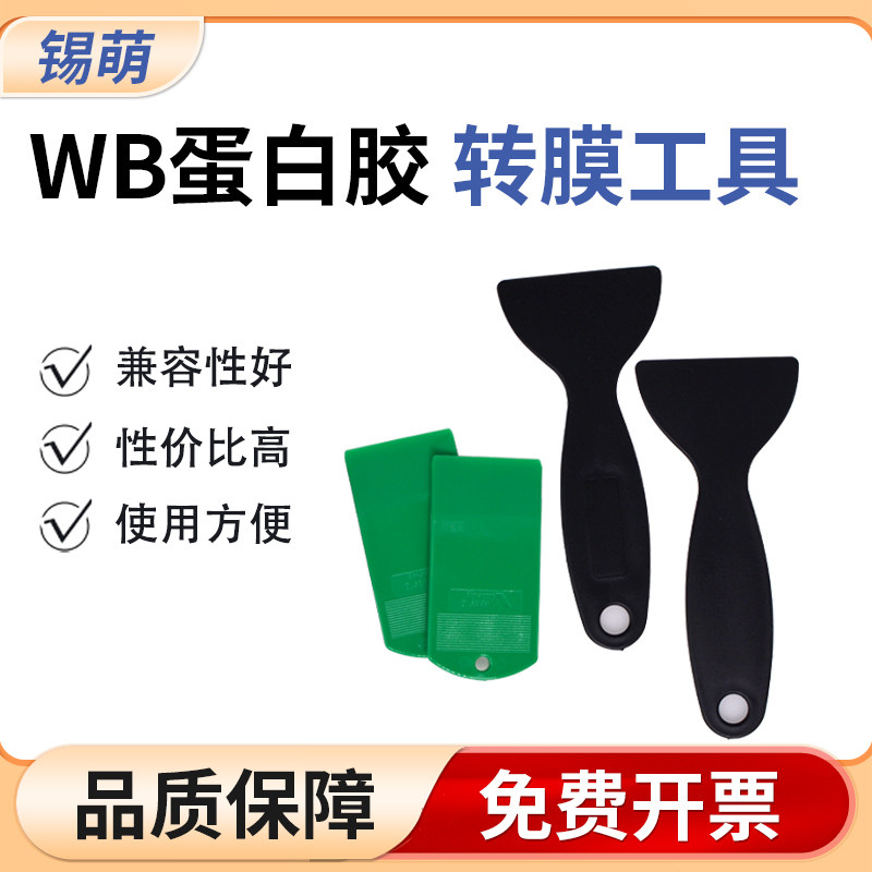 WB电泳剥胶铲启胶器 撬板器撬胶板 刮胶铲电泳胶铲切胶板通用伯乐