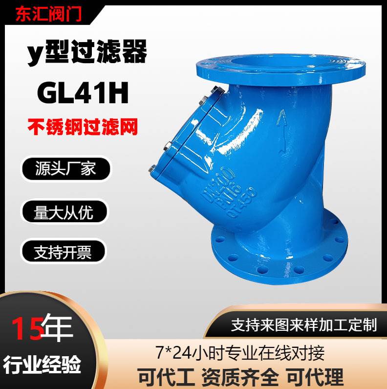 Y型过滤器GL41H全通径球磨铸铁美标德标日标英标过滤器_虎窝淘