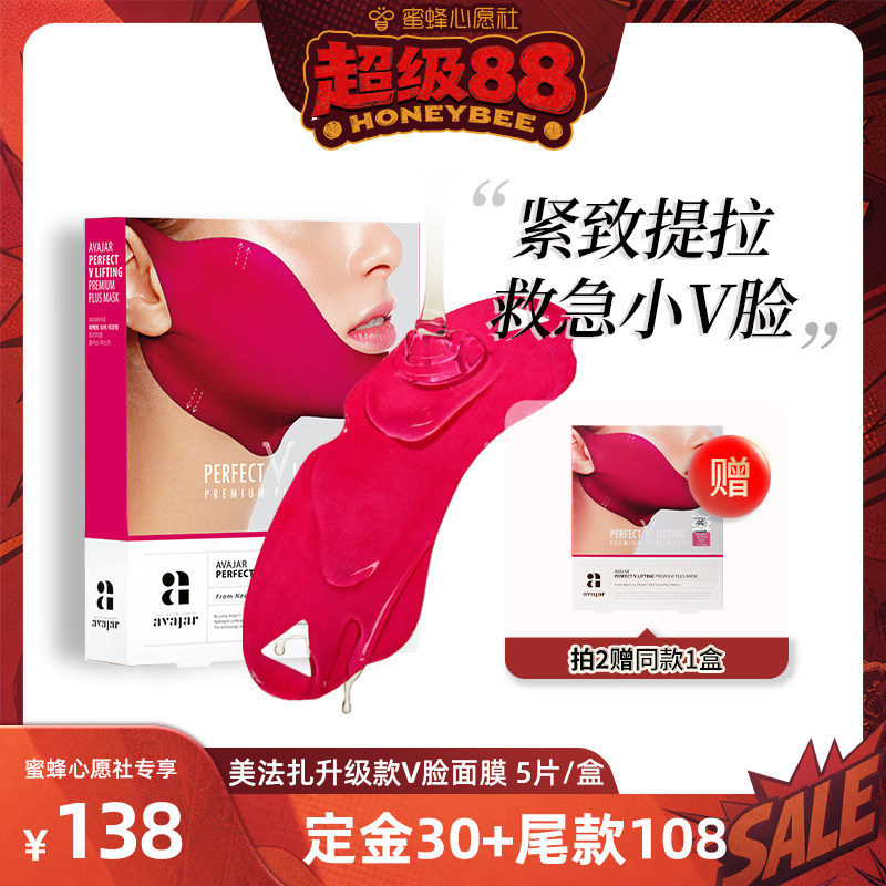 【蜜蜂心愿社】韩国AVAJAR美法扎V脸提拉面膜紧致下颌线红绷带