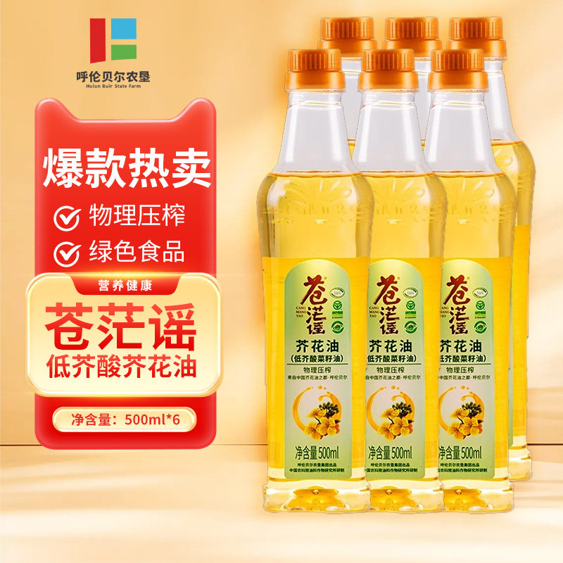 苍茫谣芥花油低芥酸菜籽油小瓶非转基因500ml6瓶物理压榨绿色食品