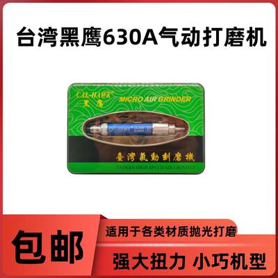 原装台湾黑鹰风动气动打磨机CAL-630A AG-636强扭力风磨笔磨头