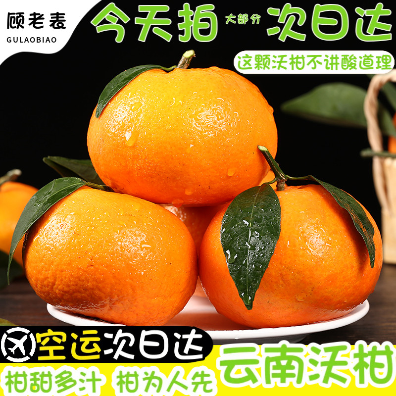 顺丰空运云南沃柑高原斤橘子新鲜当季水果皇帝蜜柑桔子大果沃甘