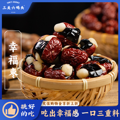 三关六码头幸福枣230g/盒