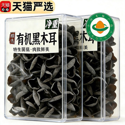 有机黑木耳 东北木耳野生干货特级木耳东北椴木小碗耳官方旗舰店