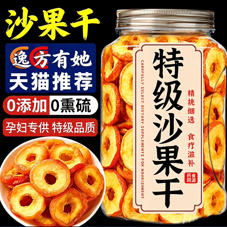 特级沙果干官方旗舰店无糖无添加内蒙古特产海棠果孕妇零食果脯