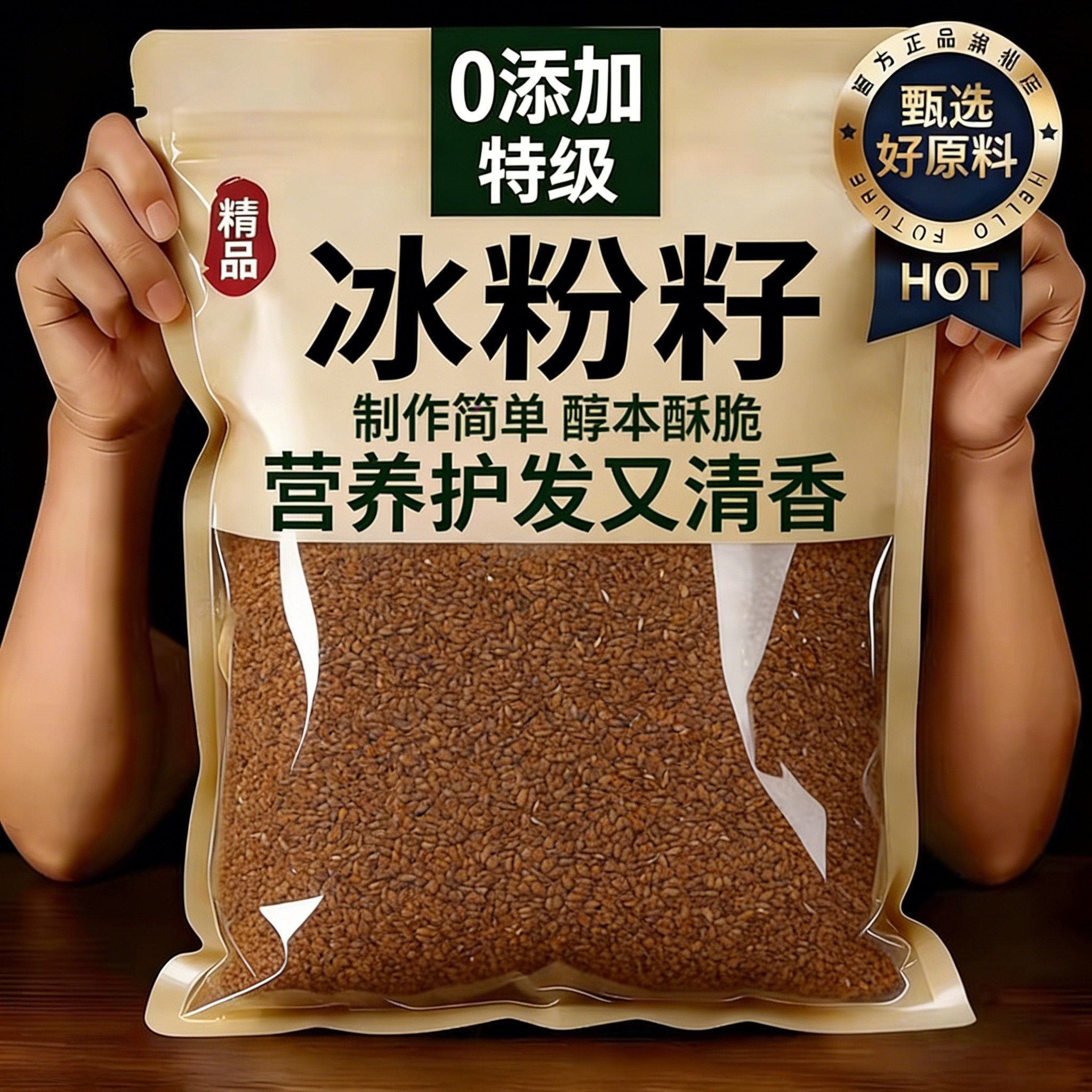 冰粉籽手搓配料全套商用官方旗舰店家用免石灰凉粉籽特级四川手工