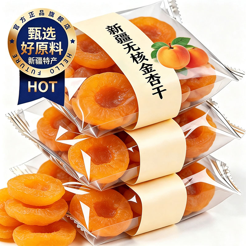 新疆杏干无添加天然杏干果脯官方旗舰店正品无核杏干新疆特级无糖