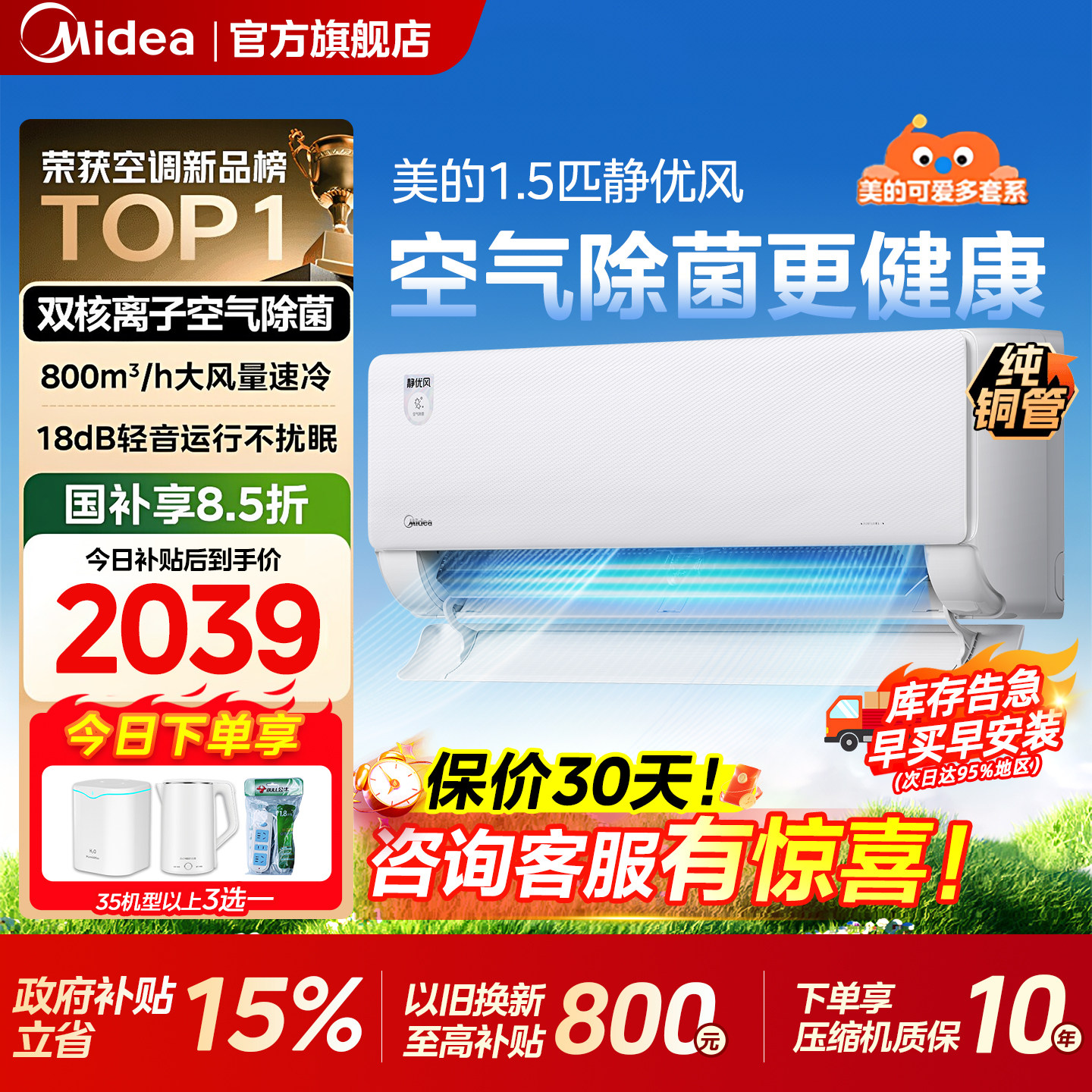 【新品】美的空调静优风1.5匹挂机新一级能效 除菌变频冷暖静音