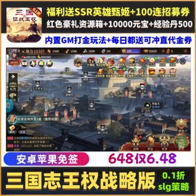 三国志王权战略版0.1折送