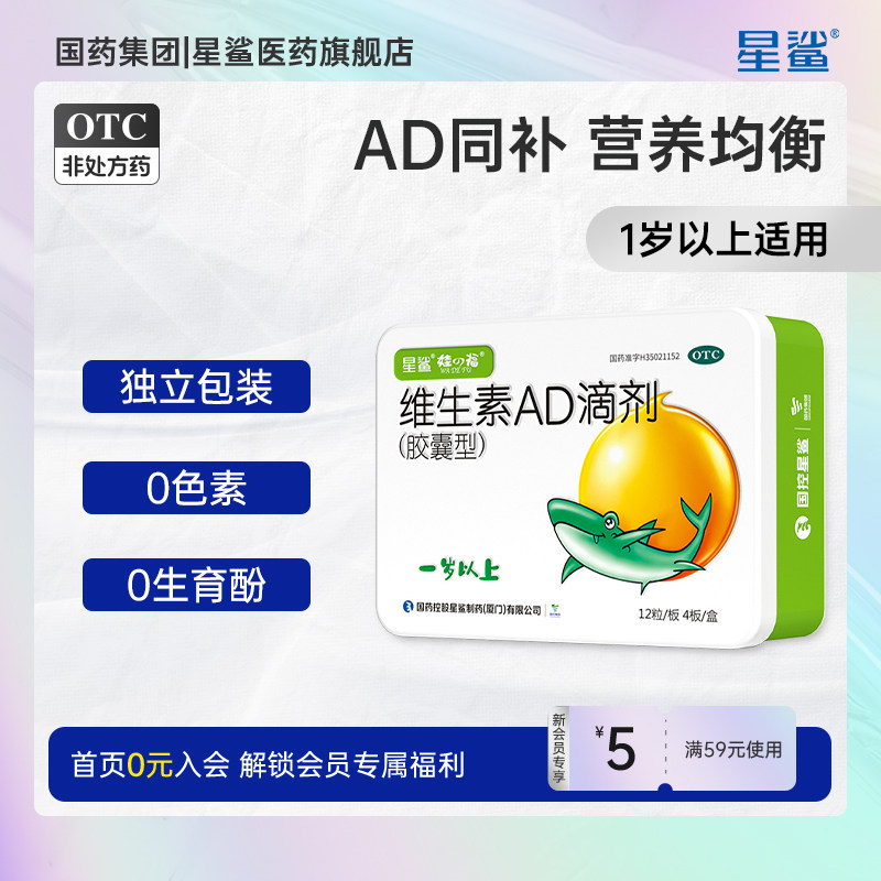 星鲨维生素AD滴剂1岁以上婴儿ad宝宝维生素胶囊儿童VD婴幼儿维D3_虎窝淘