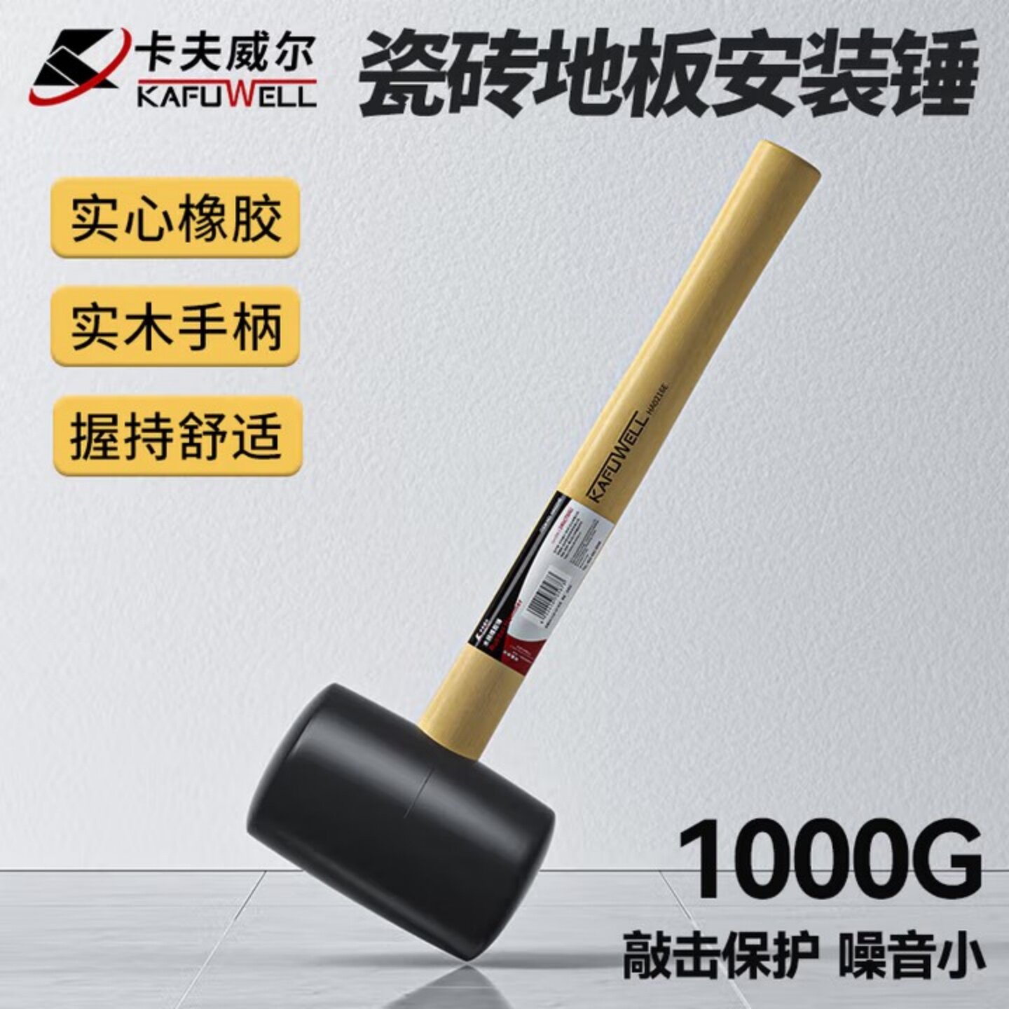 卡夫威尔木柄橡胶锤 橡皮锤检验锤 胶榔头 地板瓷砖安装锤 HA6015