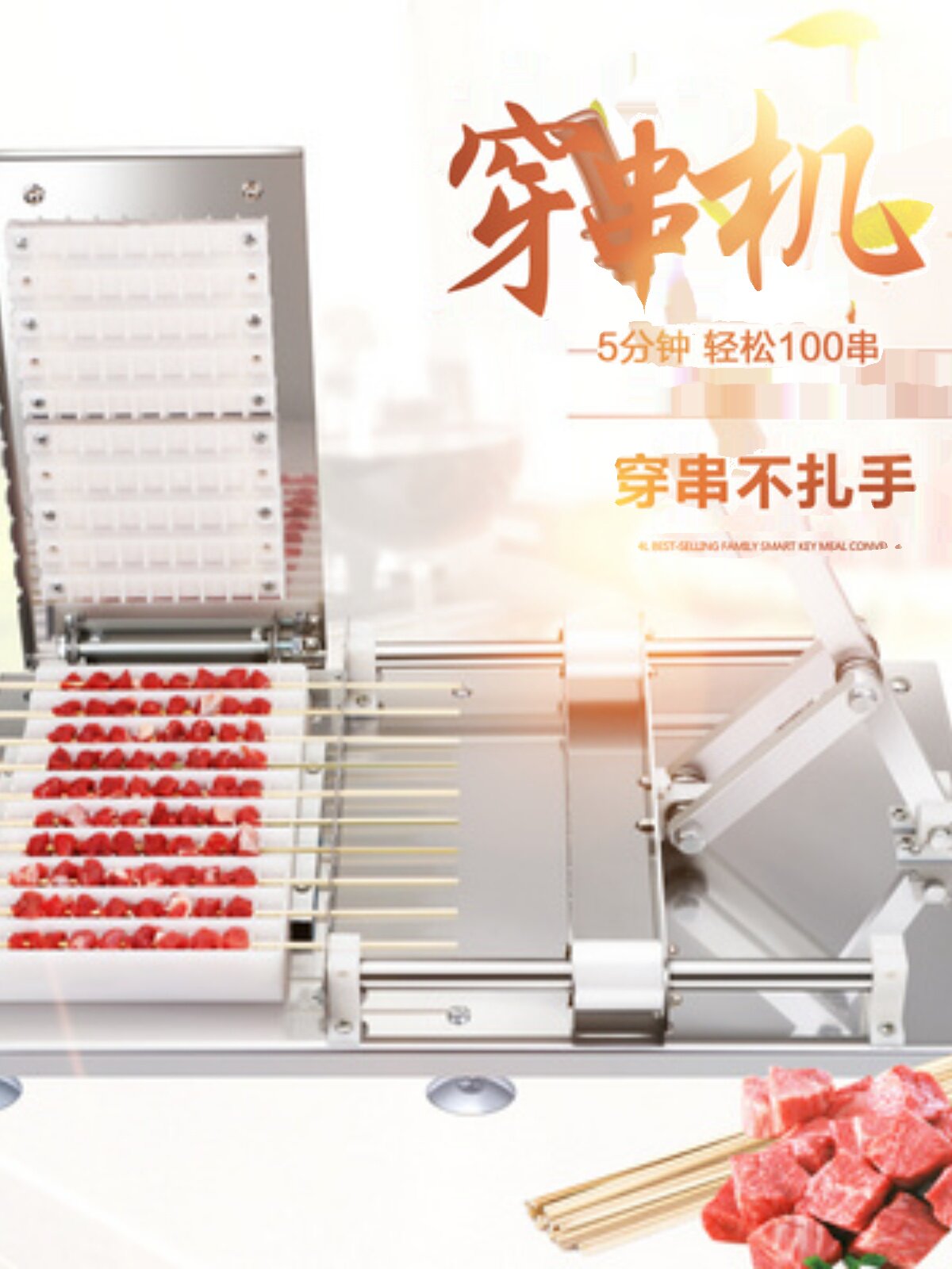 新品穿串机穿串神器羊肉串穿肉器撸串肉串穿串器烧烤工具串串机器