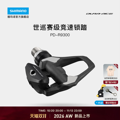 禧玛诺R9300DA新款锁踏