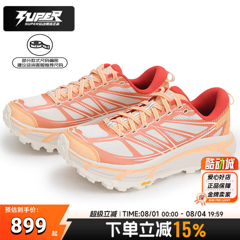 HOKA正品新款户外越野跑鞋MafateSpeed2男女同款缓震运动跑鞋