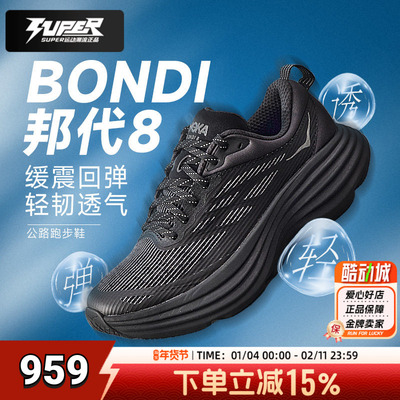 HOKA正品跑步鞋男鞋女鞋Bondi8 TS Caged运动鞋邦代8专业训练跑鞋