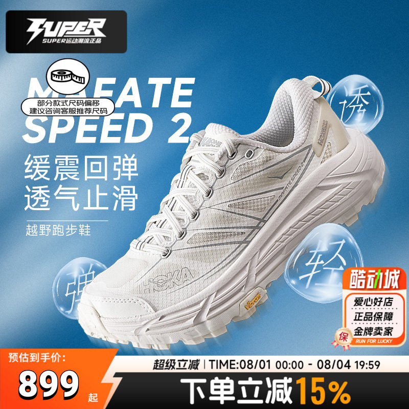 HOKA正品男女同款越野跑步鞋MafateSpeed2缓震耐磨抓地回弹运动鞋