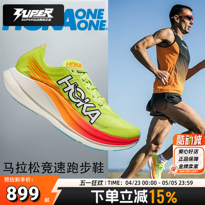 HOKA男女马拉松跑鞋火箭X2轻量回弹跑鞋ROCKET X2专业竞速跑步鞋