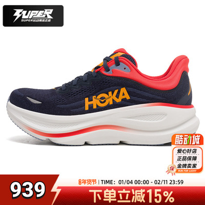 HokaOneOne男鞋秋季新款Bondi邦代9跑步鞋马拉松训练路跑运动鞋男