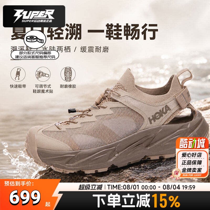 HOKA正品女鞋夏季户外霍帕拉2 Hopara 2露营徒步鞋溯溪鞋运动凉鞋