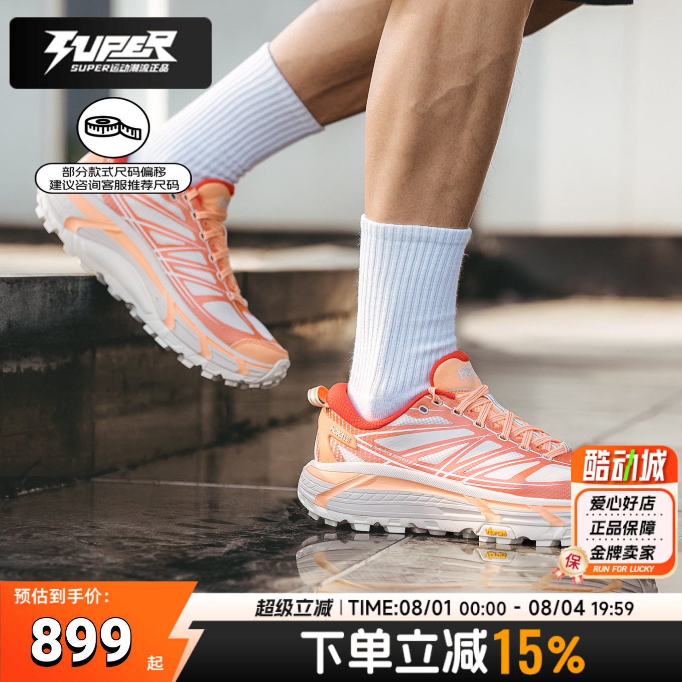 HOKA正品跑步鞋马法特MafateSpeed2男女同款抓地缓震运动鞋越野鞋