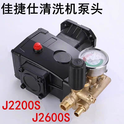 佳捷仕J2600S高压洗车机泵头J344清洗机机头维修配件同款J222总成