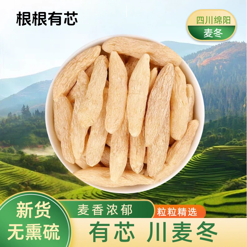 岷康源四川麦冬精选新货产地直供泡水煲汤滋补食材配黄芪党参