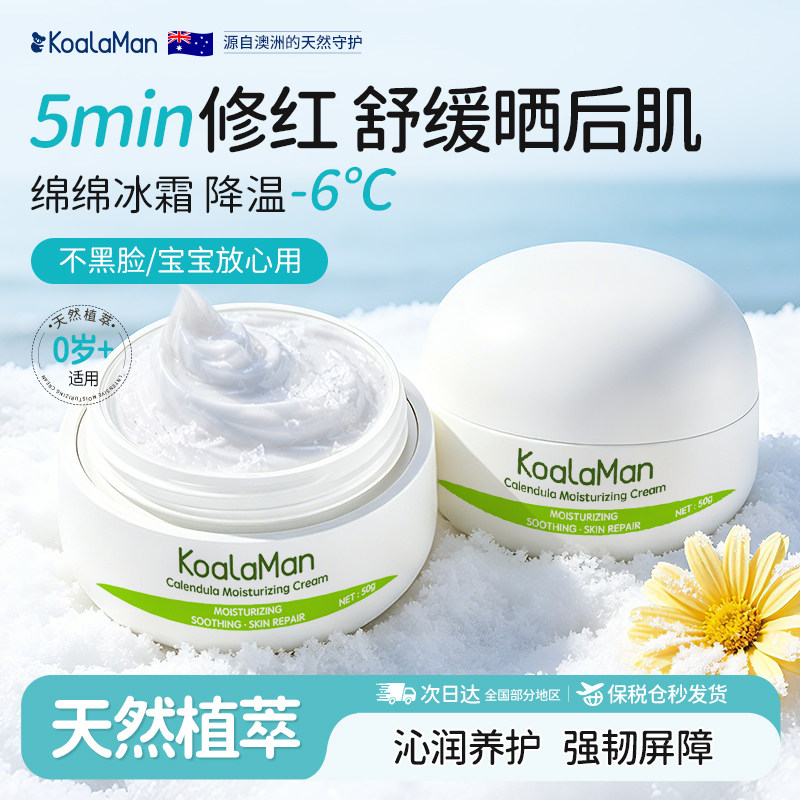 考拉侠金盏花宝宝面霜晒后修复夏季补水保湿润肤清爽儿童专用面霜