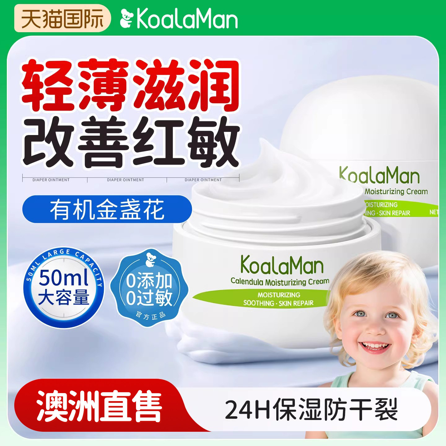 Koalaman金盏花婴幼儿宝宝面霜保湿修复儿童专用正品旗舰店润肤乳