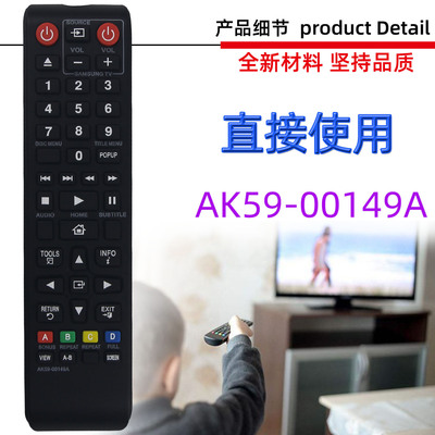 适用于三星蓝光 DVD电视机遙控器AK59-00149A AK59-00177A 00146A