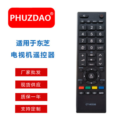 现货供应CT-90336 厂家直销适用于TOSHIBA东芝通用型电视机遥控器