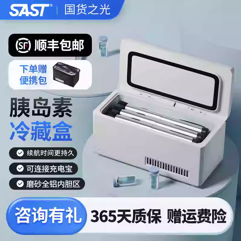 SAST胰岛素冷藏盒便携式药品冷藏箱 USB充电恒温迷你小冰箱车载家