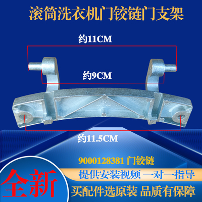 适用西门子滚筒洗衣机WM170XS Family1085 Athletic1098XS门铰链