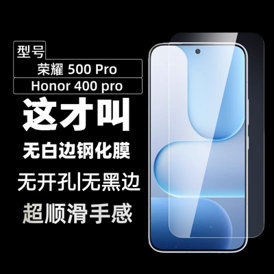 适用于荣耀500pro钢化膜超声波解锁无白边防指纹荣耀400pro电镀疏油层无黑边honor 500无孔手机膜玻璃