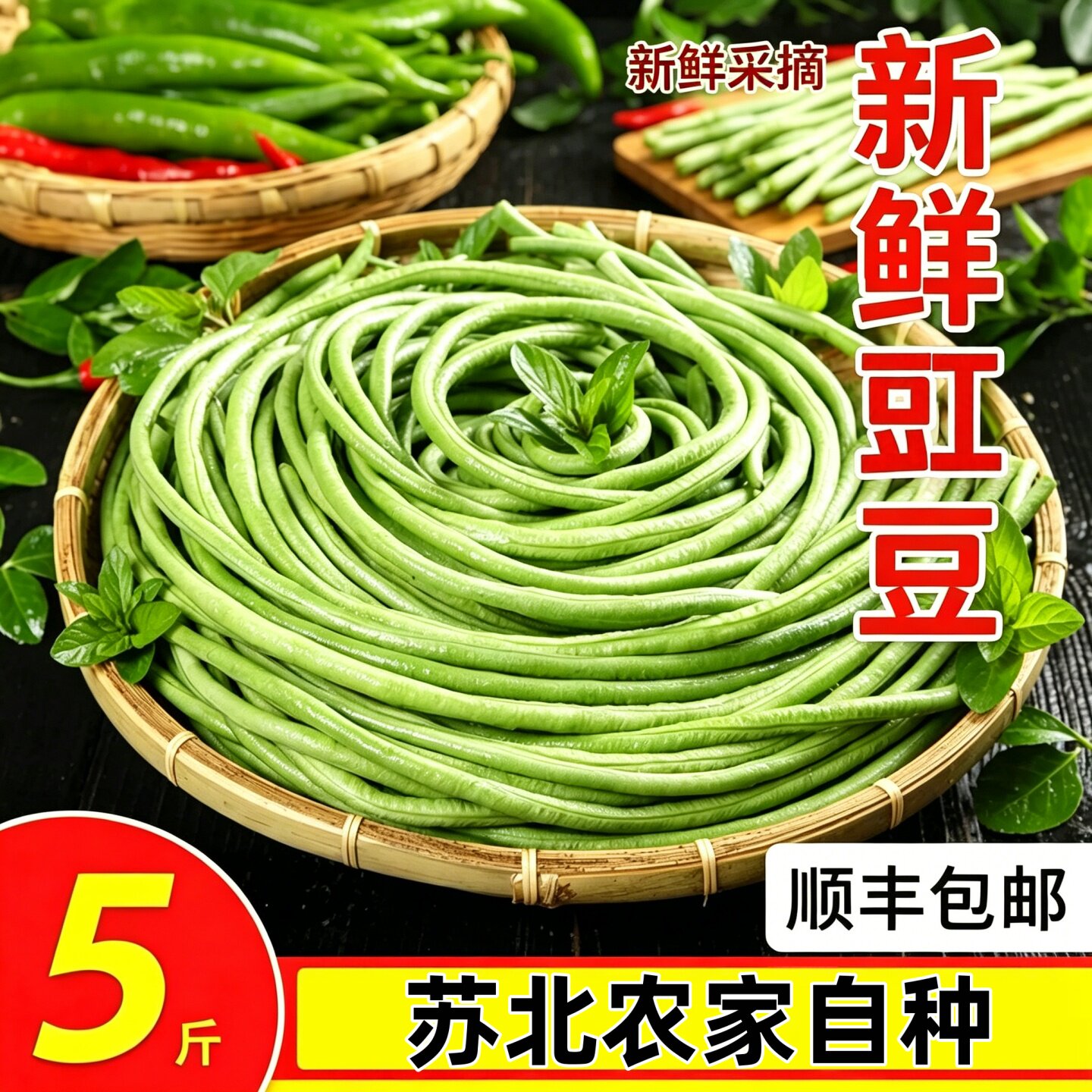 顺丰新鲜豇豆角翠绿爽脆苏北农家自种长豆角江苏蔬菜做泡菜酸豆角