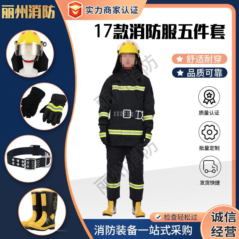 厂家供应17款消防服五件套 消防员阻燃隔热灭火防护战斗服套装