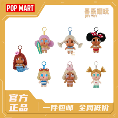 POPMART泡泡玛特CRYBABY Vacation Mode On哭娃搪胶毛绒挂件盲盒