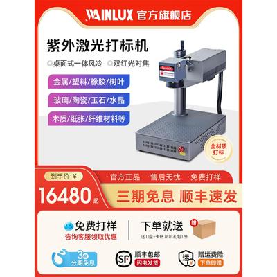 wainlux紫外打标机小型桌面式紫光叶雕玻璃水晶金属浮雕雕刻机
