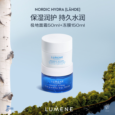 优姿婷LUMENE补水保湿护肤套装