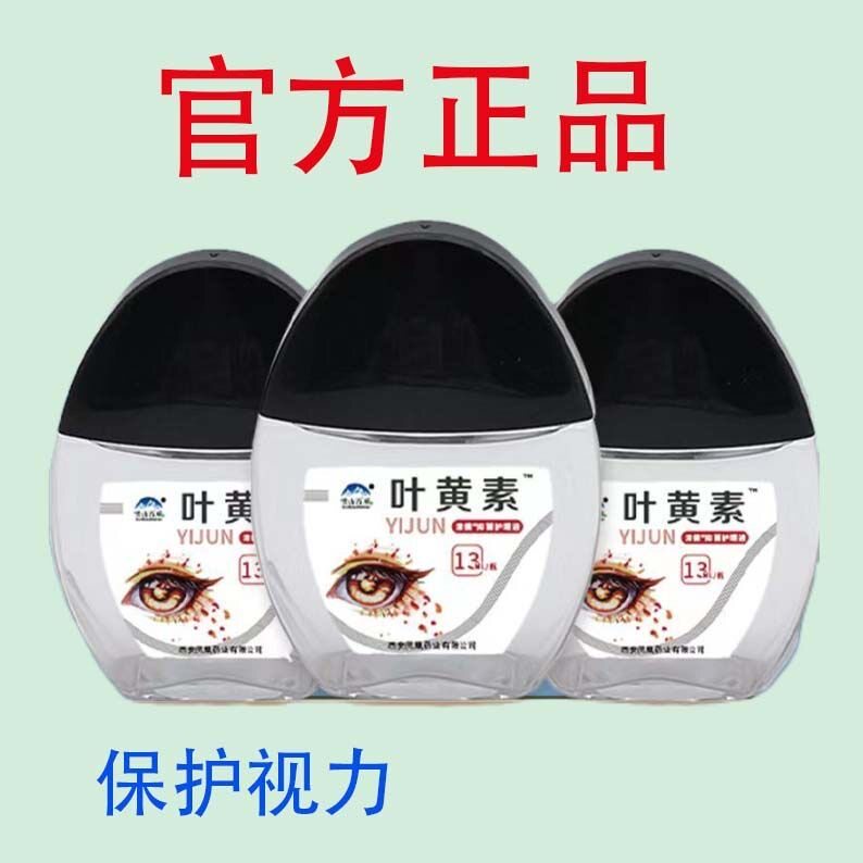 【叶黄素滴眼液】眼睛眼痒眼模糊透明青年中老年通用泪护眼滴眼液