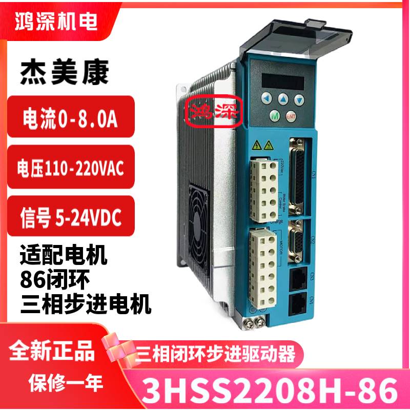 杰美康86J12156EC+3HSS2208H 12NM三相86闭环步进电机驱动器套装_虎窝淘