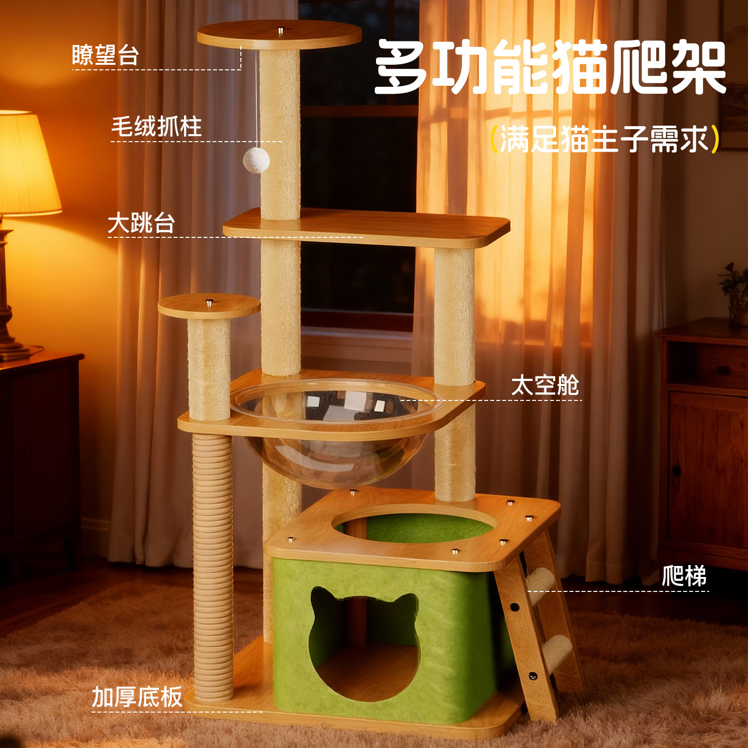 猫爬架猫窝猫树玩睡一体四季通用猫抓板小户型不占地太空舱猫玩具