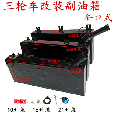 摩托三轮车油箱 挂式油箱 副油箱改装备用增城器沙滩车大容量油箱